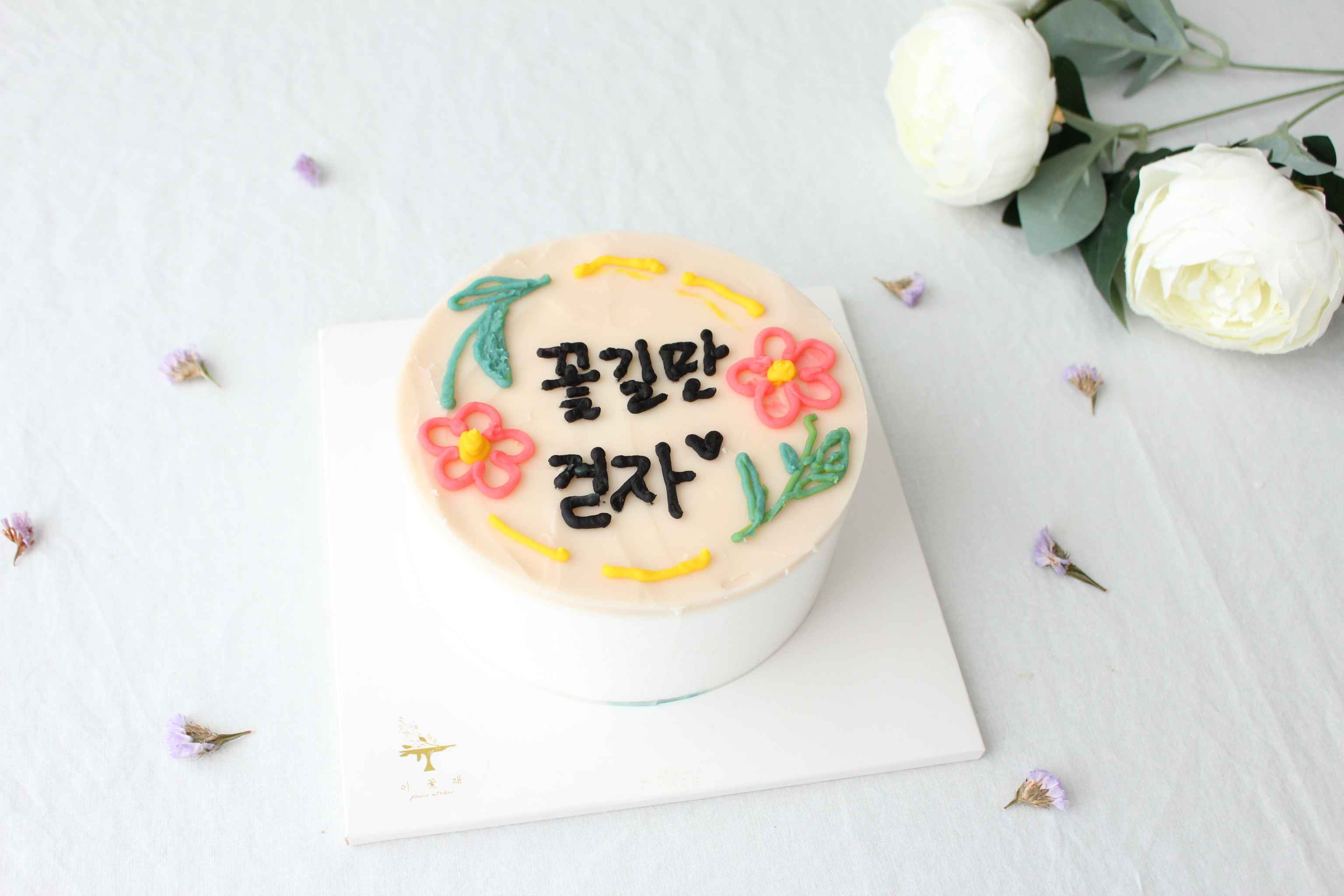 [이태원/한남] 하나뿐인 앙금 레터링 떡케이크 만들기