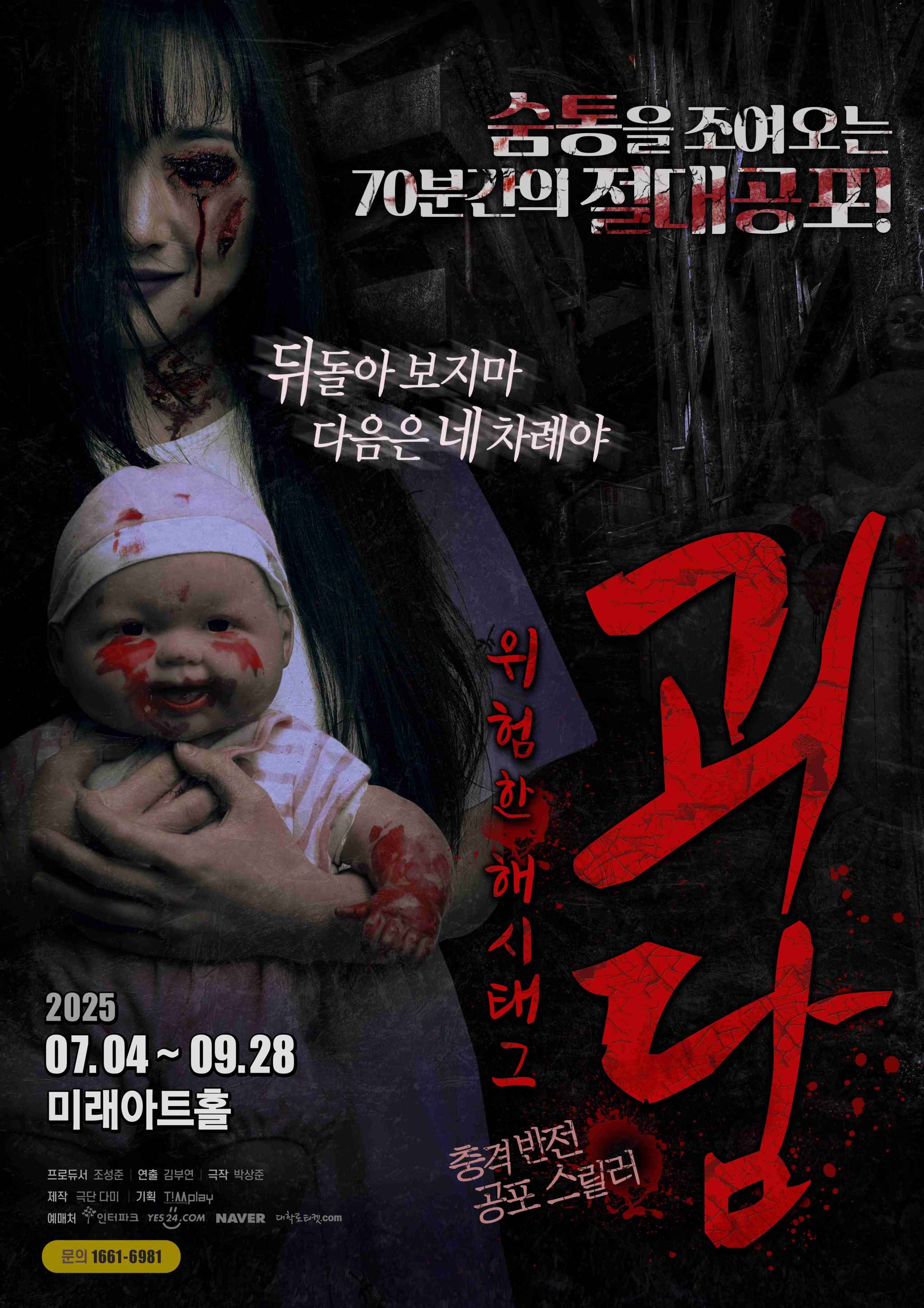 Hyehwa Horror Theater [Gossip: Dangerous Hashtag] | 솜씨당